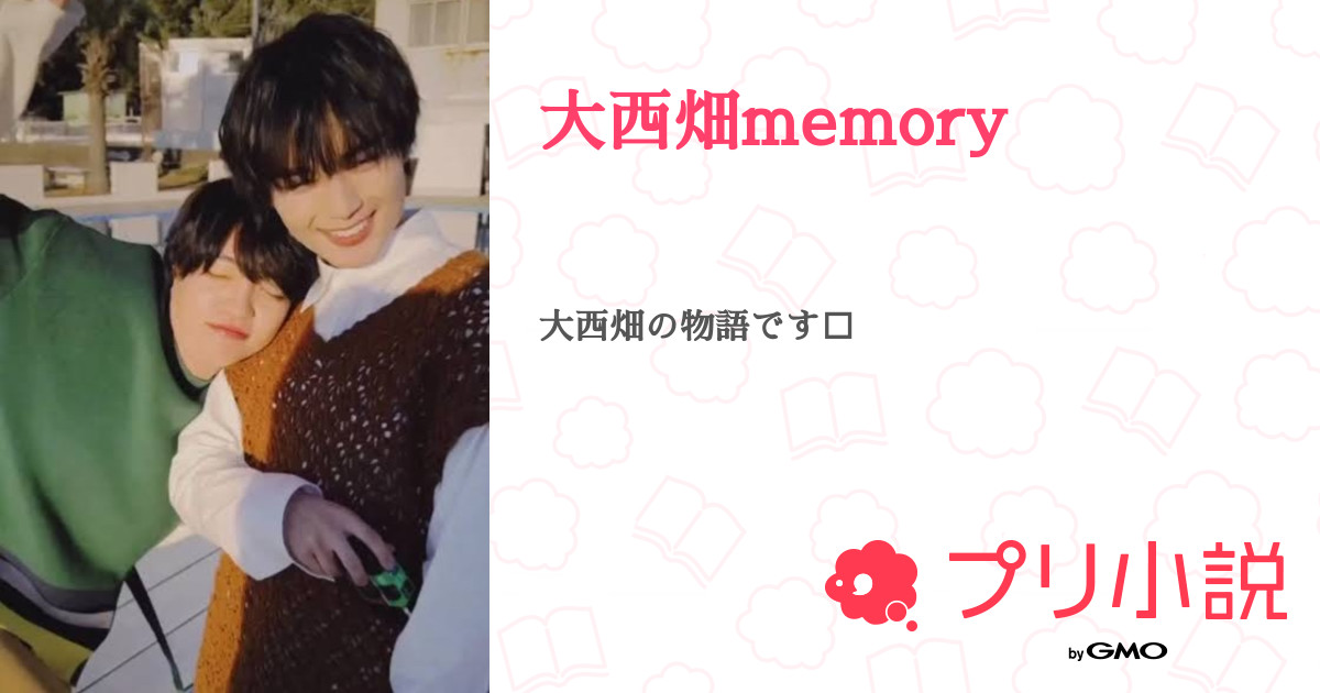 第37話：ゲーム🎧（大西畑memory）｜無料スマホ夢小説ならプリ小説 byGMO